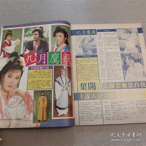 香港电影电视画报《香港录影》封面 钟楚红 彩页 成龙 郑艳凤 苗侨伟 戚美珍 甘国卫 吴婉芳 王绮琴 寇鸿萍 陈秀珠 李青山 区艳莲 任达华 刘松仁 魏秋桦 吕良伟 李嘉玲 文雪儿 曹达华