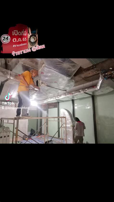 👇 งานติดตั้งท่อดักท์แอร์ สีลม ร้านค้า ร้านอาหาร ร้านราเมง 🍜