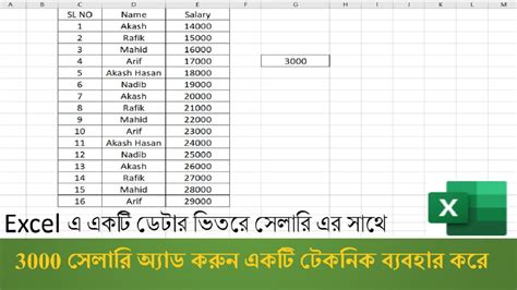 Excel এ একটি ডেটার ভিতরে সেলারি এর সাথে 3000 সেলারি অ্যাড করুন একটি