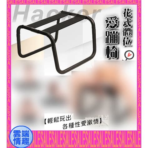 雲端情趣 Hacker 花式體位 愛蹦椅輕鬆玩出各種性愛激情 SM 刑具 愛愛椅 情趣用品 蝦皮購物