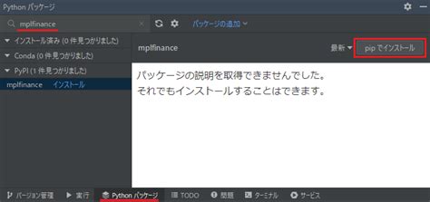 【初心者向け】mplfinanceで株価データを可視化する方法を徹底解説 Pythonでfintech講座