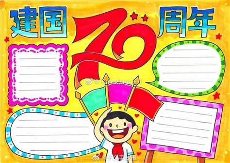 71周年红色革命手抄报 70周年手抄报 普车都