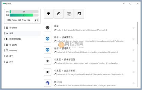 Qtadb 图形化adb工具集 V1 7 果核剥壳
