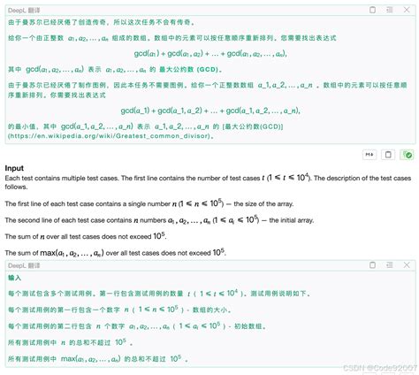 Codeforces Round 973 Div 2 E Prefix Gcd（n个数重排使得gcd前缀和最小 补写法） Csdn博客