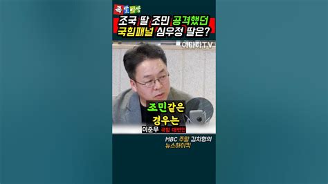 조국 딸 조민 그럼 심우정 딸 특혜 취업 의혹은 Youtube