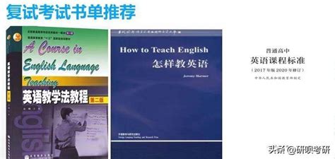 四川师范大学学科英语考研333教育综合823英语专业综合经验 考生 证书 要求