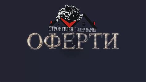 Актуални цени за строителни услуги груб строеж огради покриви и ремонти 2025
