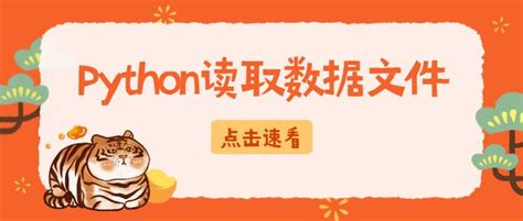 Python读取数据文件实现数据驱动 知乎 Python读取数据文件实现数据驱动 知乎