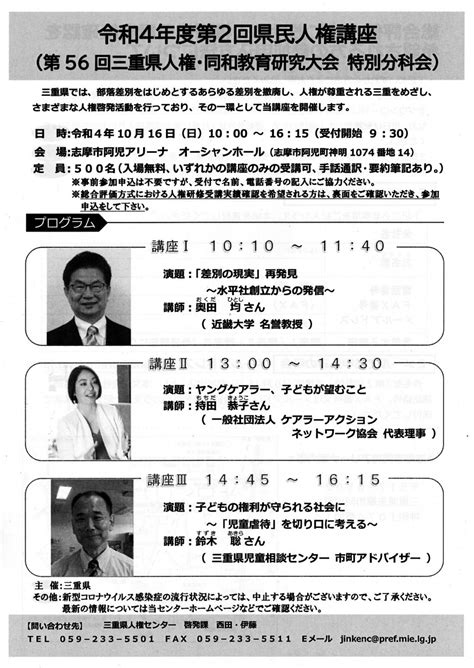 令和4年度第2回県民人権講座（第56回三重県人権・同和教育研究大会 特別分科会） 名張市市民情報交流センター