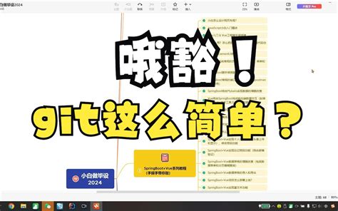 【带小白做毕设】4 Git速成，推送代码到云端 程序员青戈 程序员青戈 哔哩哔哩视频