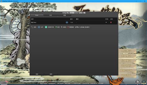 unity mod 管理工具 unity mod manager 0 21 2汉化版下载 v0 21 2版本 游戏mod工具 mod下载