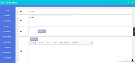 医院门诊预约系统jspjavaspringmvcmysqlmybatis Csdn博客