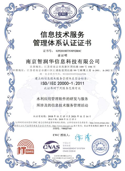Iso20000信息技术管理体系认证 环标企业咨询
