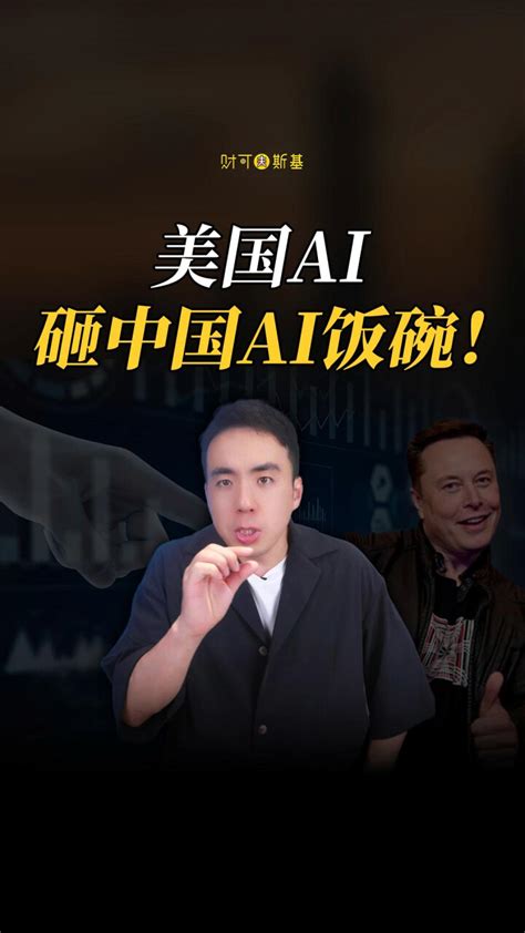 都说ai会抢人类饭碗，但特斯拉却告诉你：它能不光会帮你端饭碗，还能当你的印钞机！ 腾讯新闻