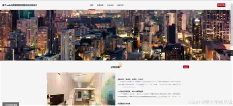 Python毕设 基于web的房屋租赁管理信息系统设计1oa2ful8程序论文 可用于毕业设计 Csdn博客