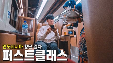 인도네시아 일등석 기차 후기 수라바야 → 자카르타 Youtube
