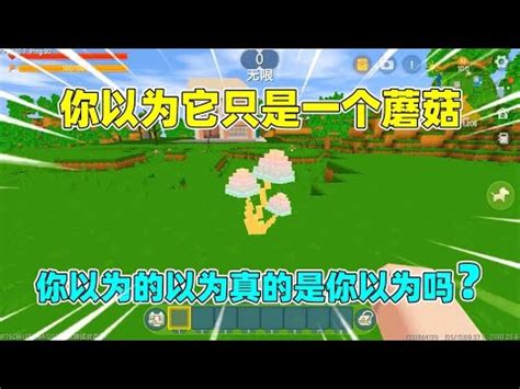 迷你世界你以为它只是一颗蘑菇你以为的以为真的是你以为吗 YouTube