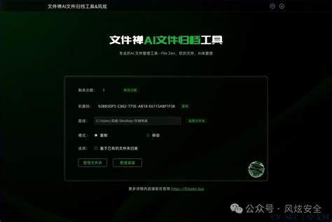 文件禅,一款ai文件整理归档工具 Cn Sec 中文网 文件禅,一款ai文件整理归档工具 Cn Sec 中文网