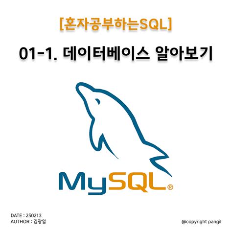 혼자공부하는sql 1강