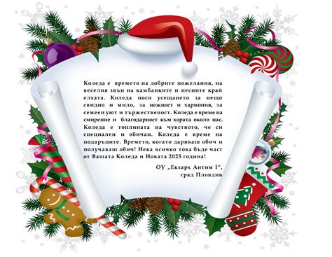 Весели празници училище Екзарх Антим Първи град Пловдив