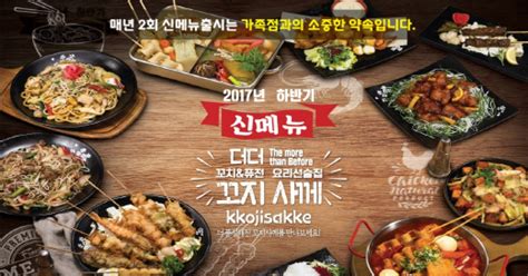 꼬지사께 특색있는 한국형 이자카야 컨셉으로 술집창업 시장에서 꾸준한 성장