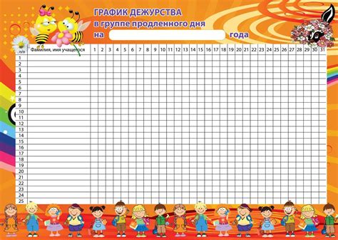Шаблон график дежурства для классного уголка 50 фото