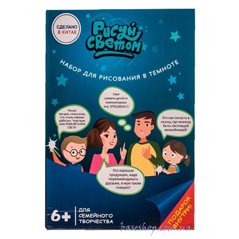 Набор для детей Рисуй Светом A4 Baseshop Интернет магазин в Киеве Харькове Одессе Львове