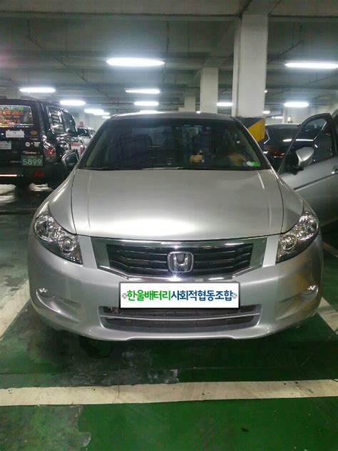 혼다 어코드 밧데리분당동 밧데리수내동 밧데리서현동 밧데리이매동 밧데리 한울배터리 사회적협동조합에서 로케트80l로 교체해 드렸습니다 네이버 블로그