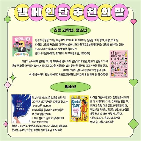 도서관에서 검열당한 성교육 성평등 도서 💖심폐소생술💕 대작전