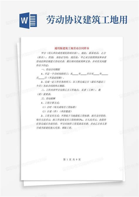 通用版建筑工地劳动合同样本 2篇 Word模板下载 熊猫办公
