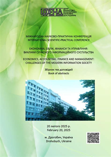 ЕКОНОМІКА ОБЛІК ФІНАНСИ ТА УПРАВЛІННЯ ВИКЛИКИ СУЧАСНОГО ІНФОРМАЦІЙНОГО СУСПІЛЬСТВА Центр