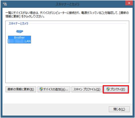 【スキャナー】（windows）本製品のスキャンボタンを押しても、スキャンに使用するプログラムを選べなくなりました｜ブラザー