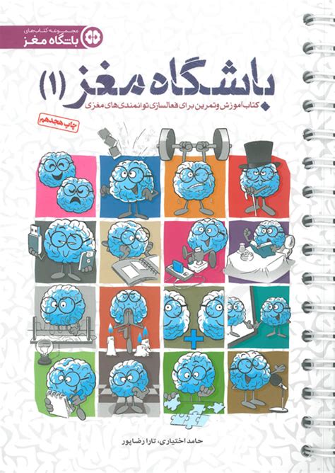 دفتر برنامه ریزی باشگاه مغز Brain Planner