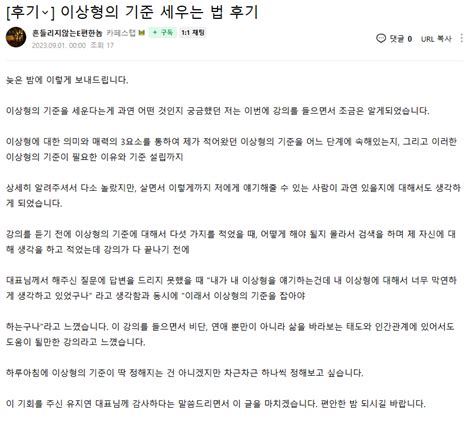 이상형의 기준 세우는 법 후기 흔들리지않는e편한놈 님 러브커넥트 프로젝트 후기 심리상담 심리성장 연애성장 재회성공