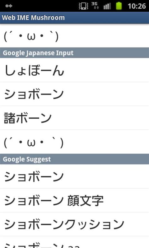 android 용 web ime mushroom apk 다운로드