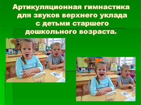 Выполнение артикуляционной гимнастики с детьми старшего дошкольного возраста презентация онлайн