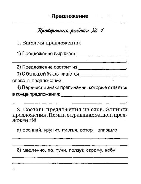Тексты контрольных работ по русскому языку 2 класс фгос по канакиной ...