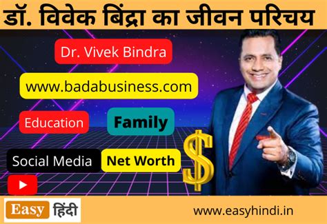 Dr Vivek Bindra Biography In Hindi डॉ विवेक बिंद्रा का जीवन परिचय