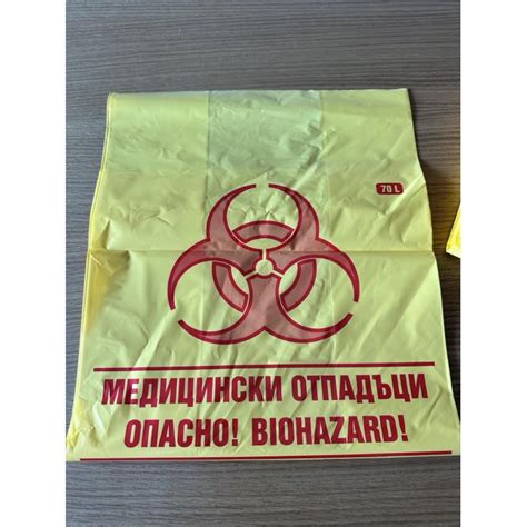 Чували за медицински отпадъци 70литра 25бройки в пакет