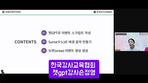 챗gpt강사손정영 미래교육아카데미 한국강사교육협회 강사에이전시 Youtube