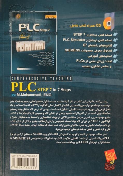 خرید کتاب آموزش جامع plc step 7 در 7 گام اثر محمد محمدی از نشر برگ زیتون