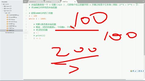 尚硅谷 Python基础 水仙花数 YouTube
