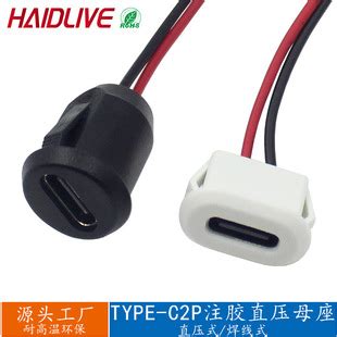 USB连接器 TYPE C2P注胶直压充电口母头卡式安装尾插带线焊线母座 阿里巴巴
