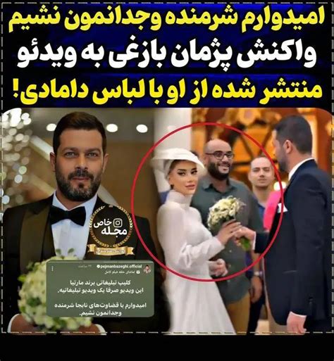عکس جشن نامزدی پژمان بازغی و زن دومش پخش شد آقا پژمان چه کیفش هم کوکه