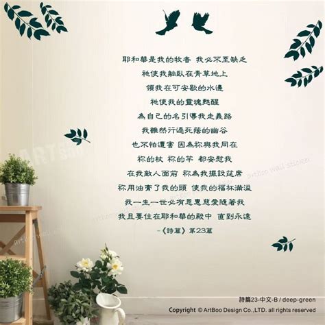 阿布屋壁貼》詩篇23篇psalms 23 中文b‧教會 大衛的詩 牧羊人 文青 室內設計裝潢 精緻簍空無白邊 聖經 Yahoo拍賣