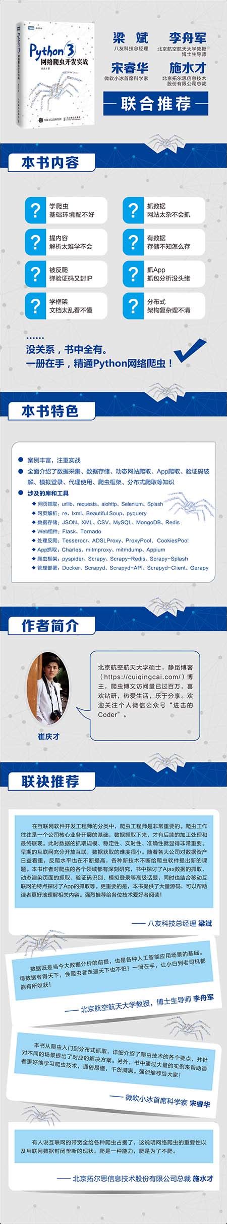 python 3网络爬虫开发实战 pdf mobi epub txt 百度云盘 百度网盘 免费下载 电子书下载 电子版全集 免费阅读 在线阅读