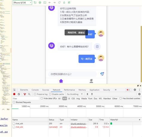 Uniapp Request Status Canceled