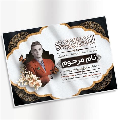 فایل اعلامیه ترحیم جوان ناکام Psd قالفیک