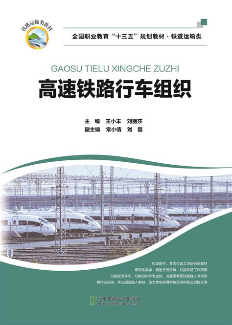 北京交通大学出版社有限公司