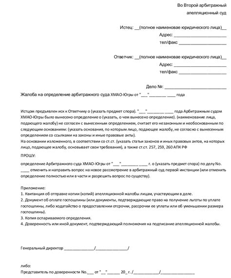 Жалоба на определение арбитражного суда — скачать бланк образец